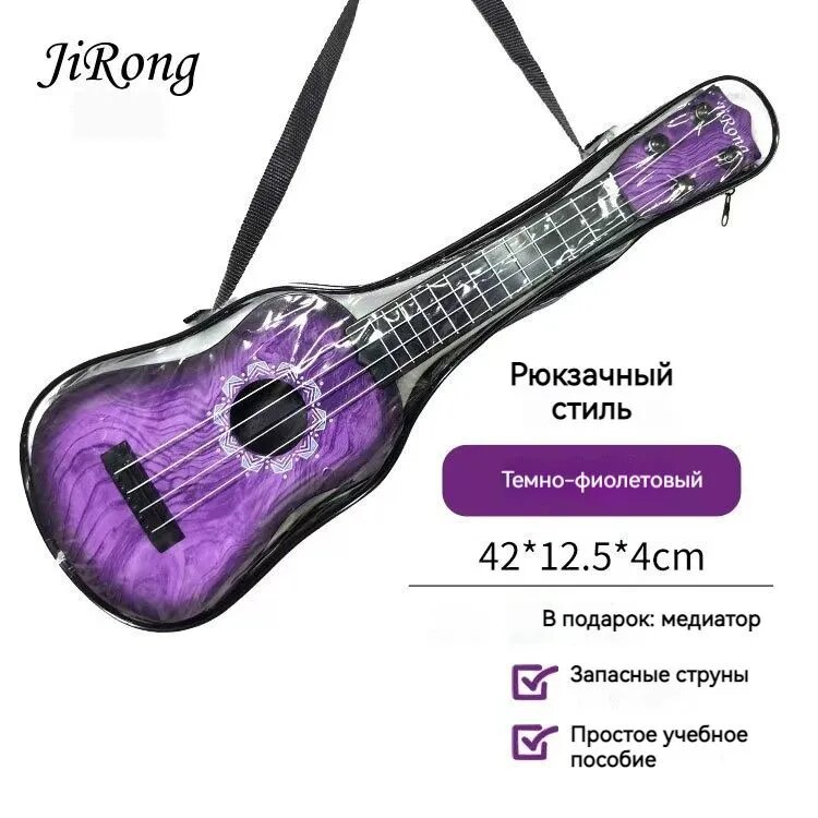 Детский музыкальный инструмент, 4-струнная гавайская гитара