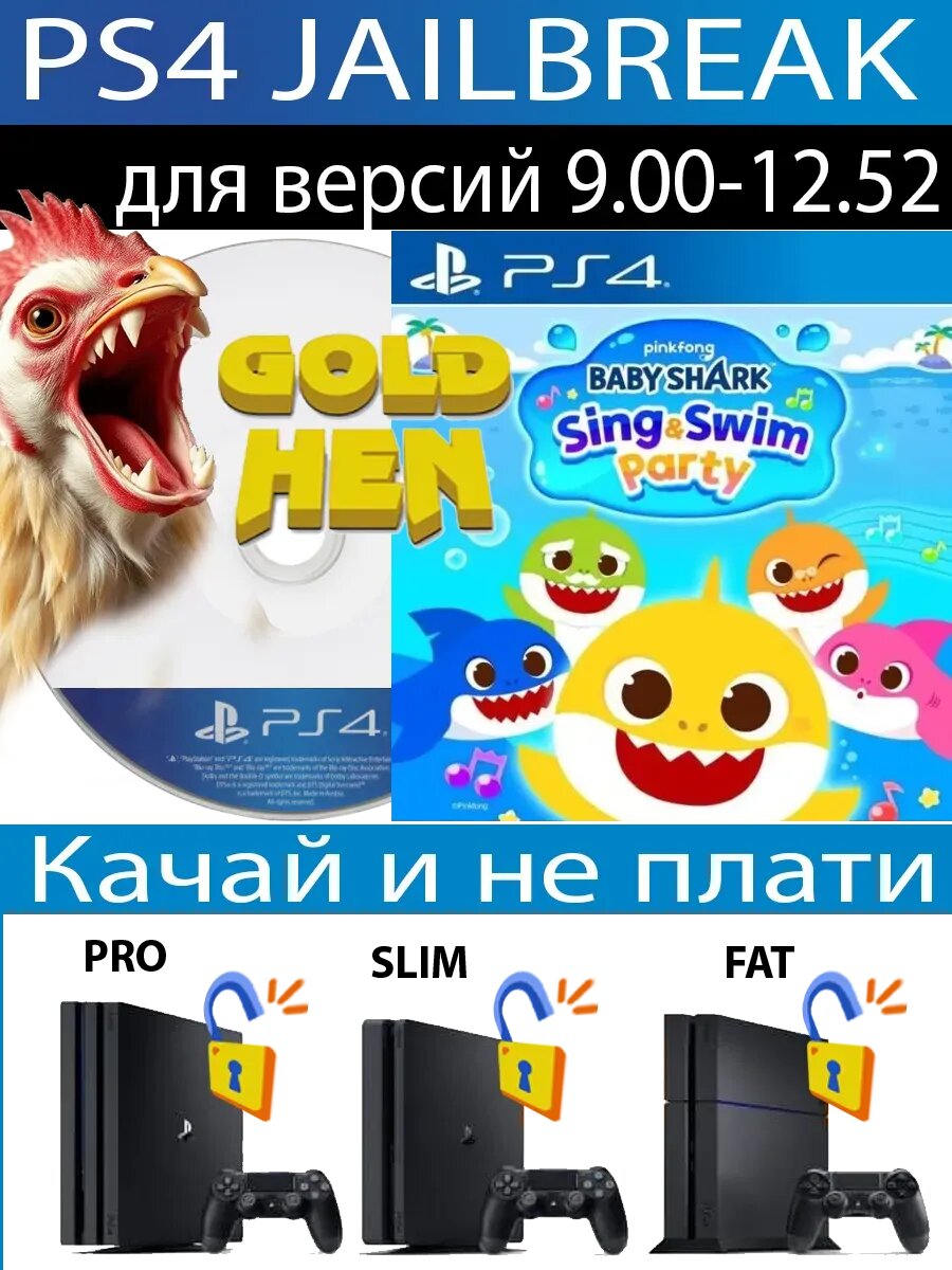 Baby Shark: Sing & Swim Part диск PS4 JB