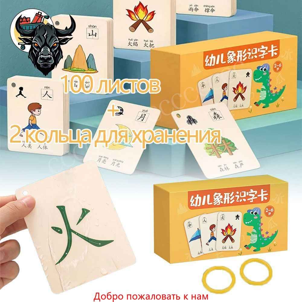 Карточки с китайскими иероглифами для начинающих,100шт