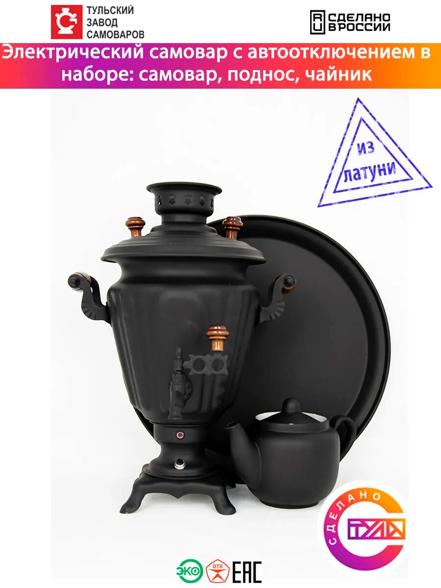 Электрический самовар тульский