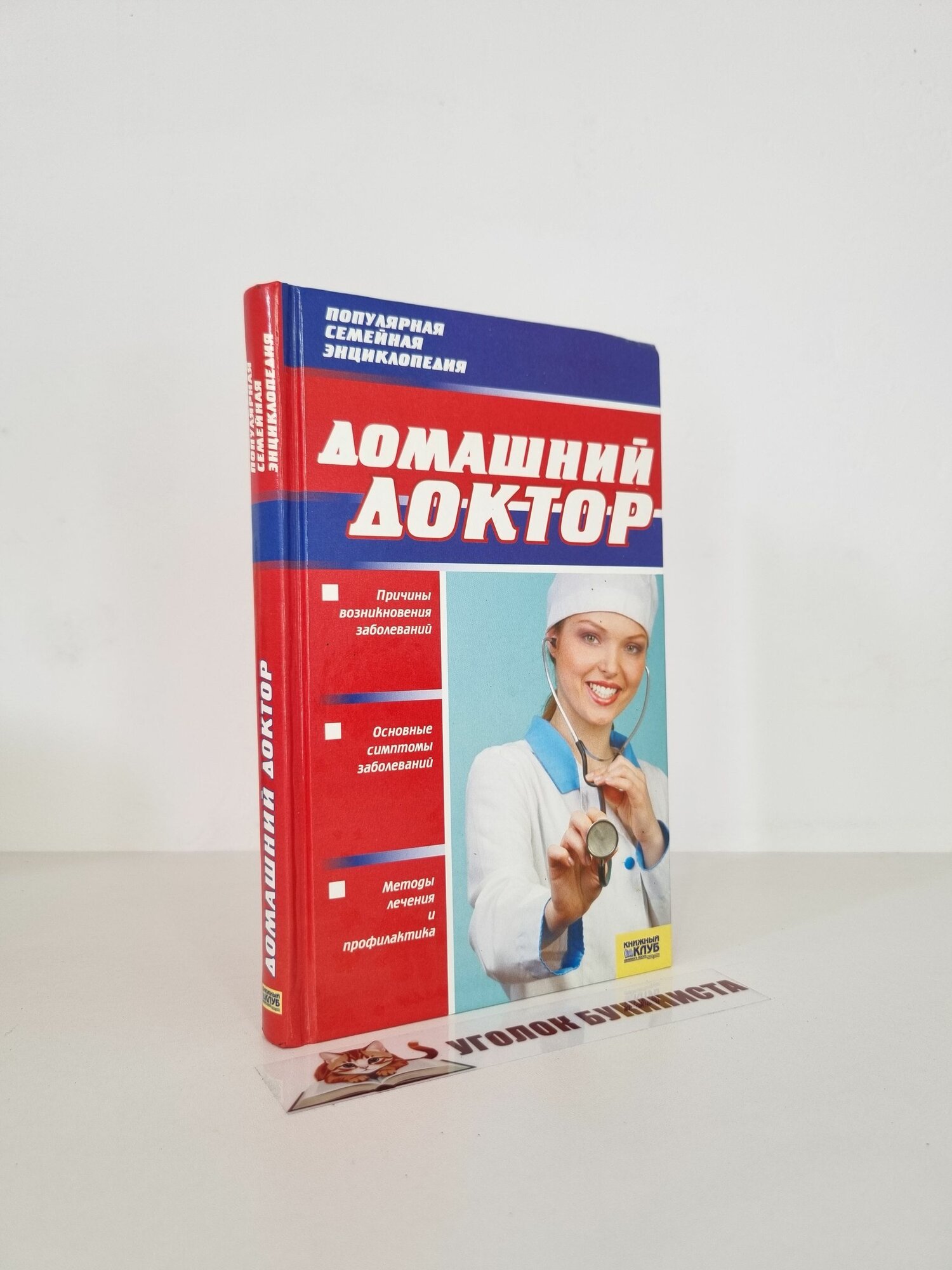 Домашний доктор