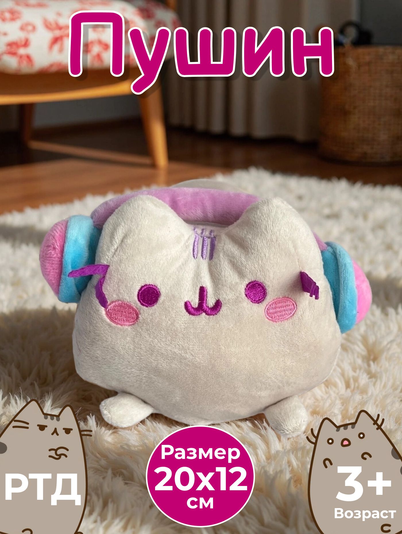 Мягкая игрушка Кот пушин в наушниках; кот бисквит