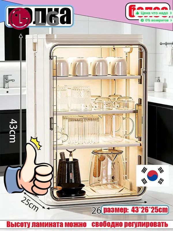 LG Полка для барной стойки Настольная Прямая, 26х25х43 см, 1 шт.