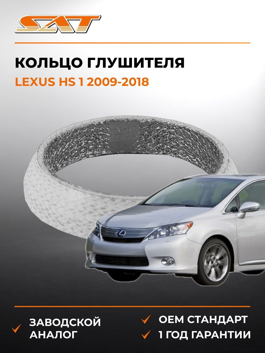 Кольцо глушителя конус SAT ST1745128040 Лексус HS 1 Lexus HS 1 2009-2018