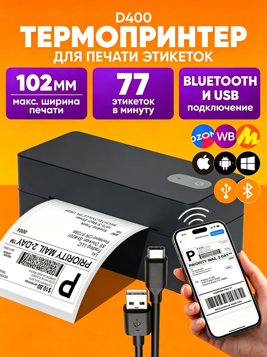 Прямотермальный принтер этикеток и чеков с высокоскоростным USB-кабелем, совместимый с Windows и Mac, для печати штрихкодов, этикеток на одежду и ювелирные изделияЭтикетка экспресс-логистики