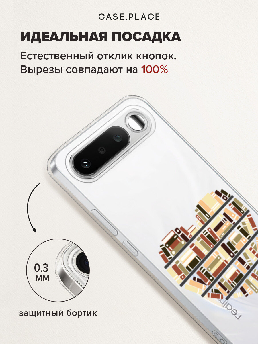 Силиконовый чехол на Realme 16 / Реалми 16 с принтом Книги в сердце — фото 1