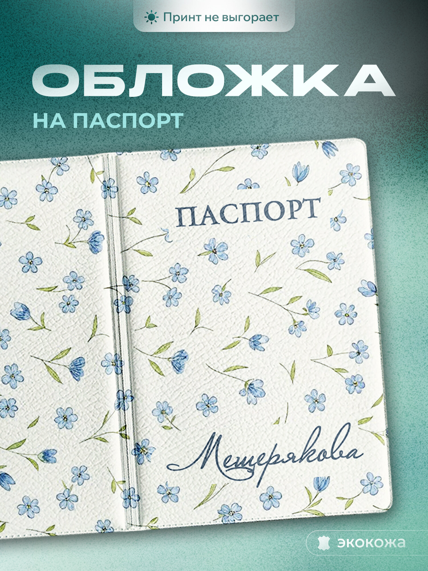 Обложка для паспорта