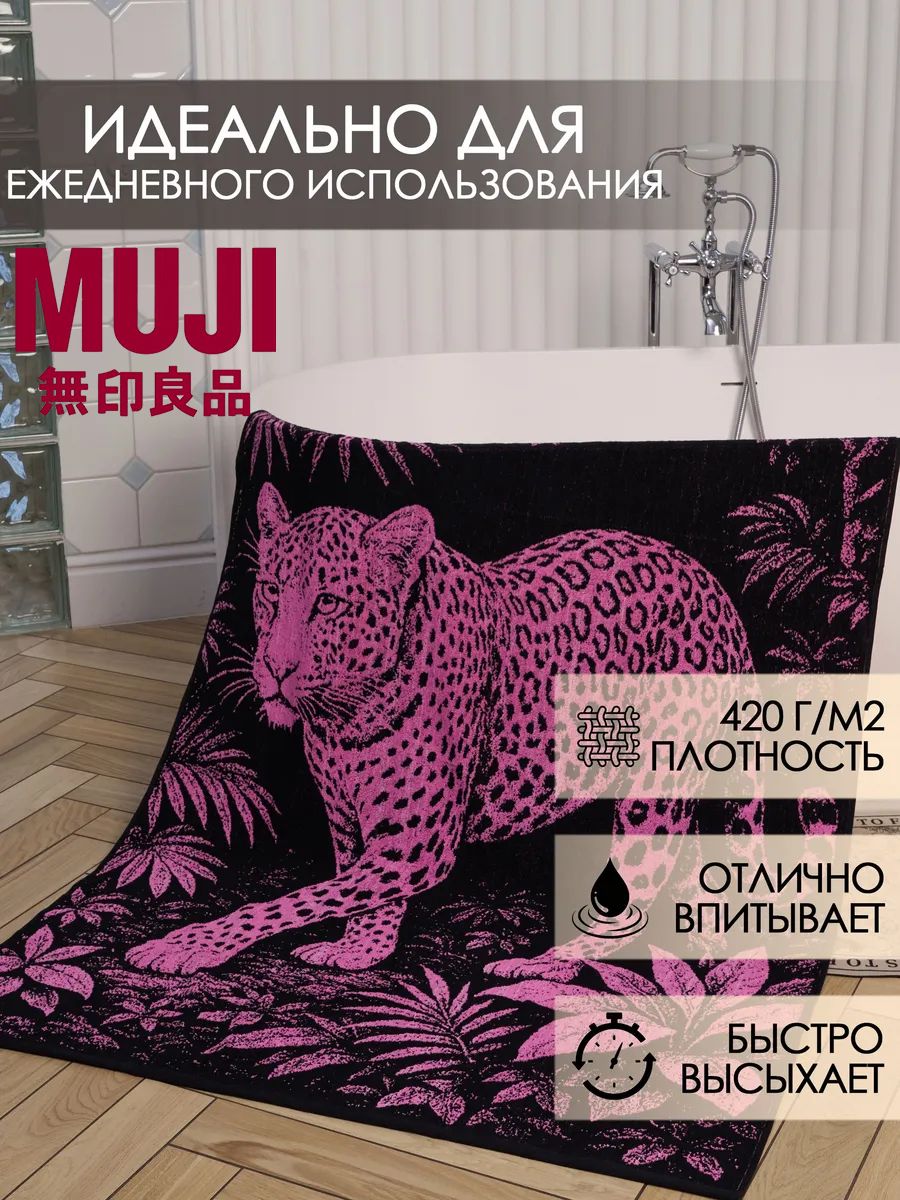 MUJI Полотенце банное MUJI, Хлопок, 100x150 см, черный матовый, фуксия, 1 шт.