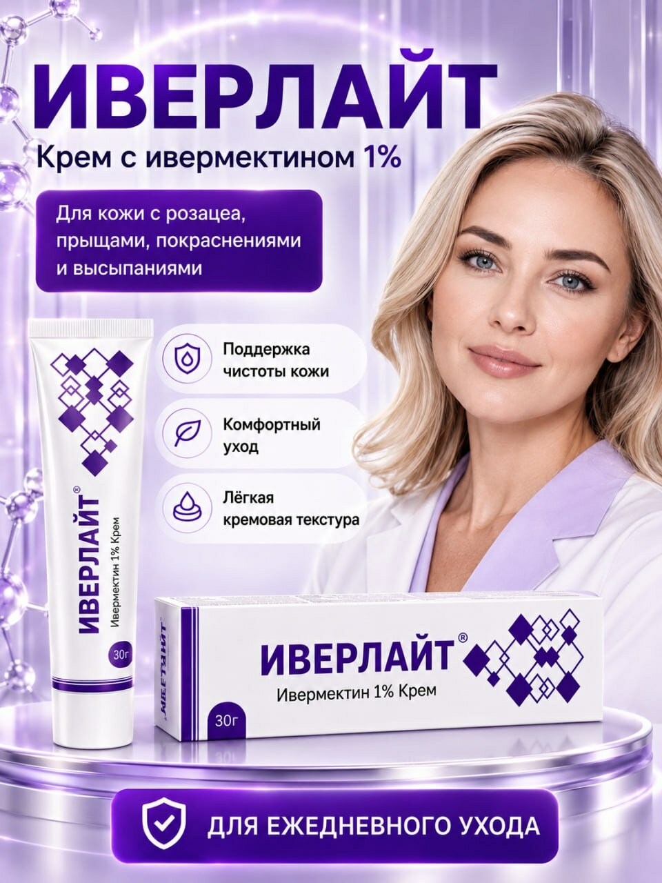 Крем иверлайт