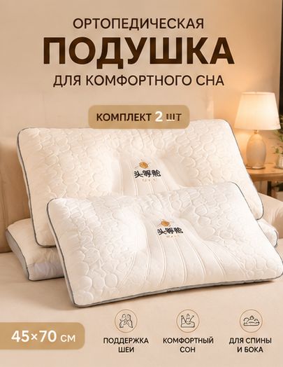 Подушка для беременных и кормящих 44x70 см 2 шт комфорель Мягкая жесткость с эффектом памяти