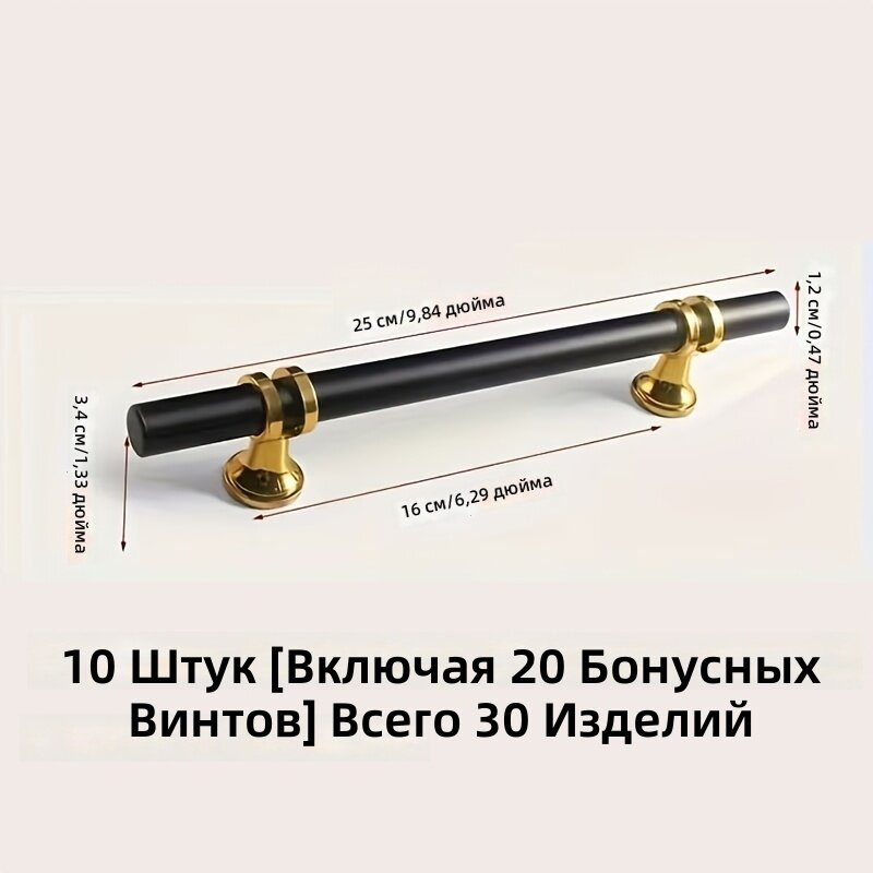 Ручки для шкафов и ящиков, набор из 30 шт. (10 ручек + 20 винтов), черно-золотые, из нержавеющей стали, полированные, длина 6.29 дюйма, современный минималистичный дизайн