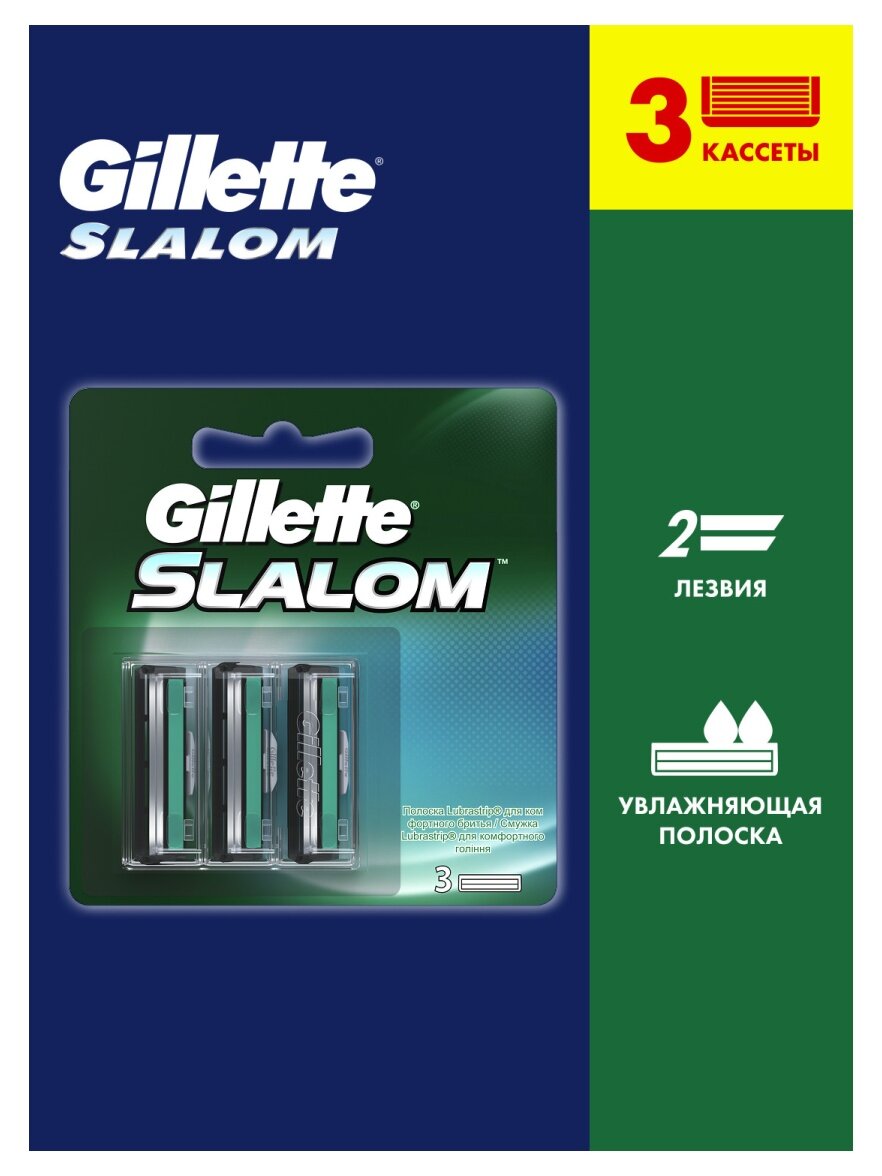 Сменные кассеты для бритья Gillette Slalom, 3 шт