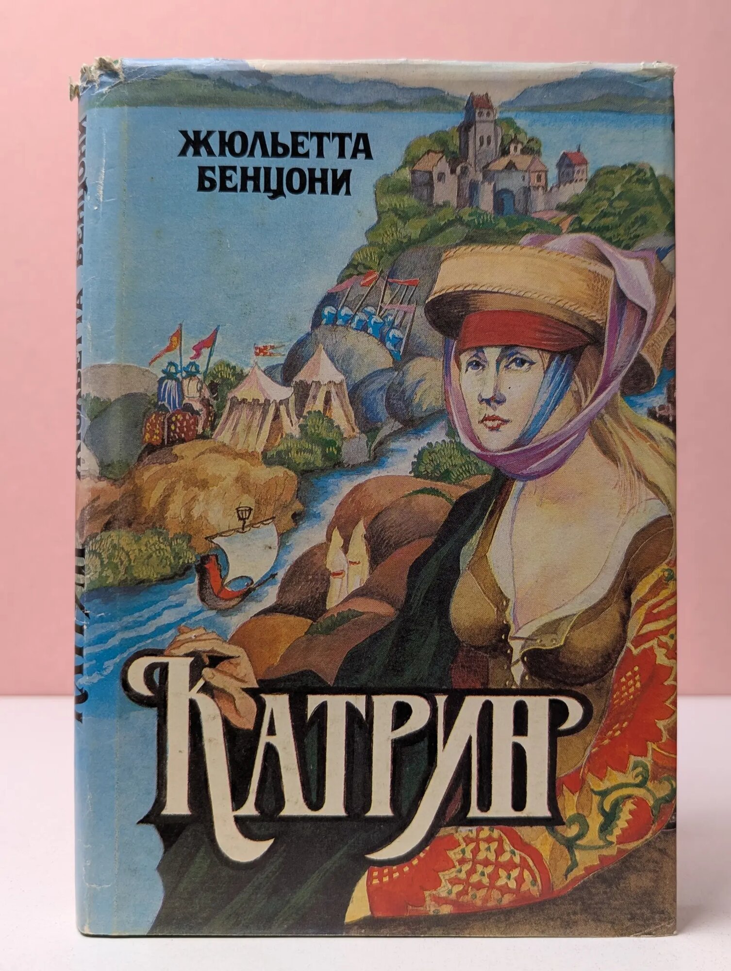 Катрин. Мера любви. Книга 7 Бенцони Жюльетта 1993