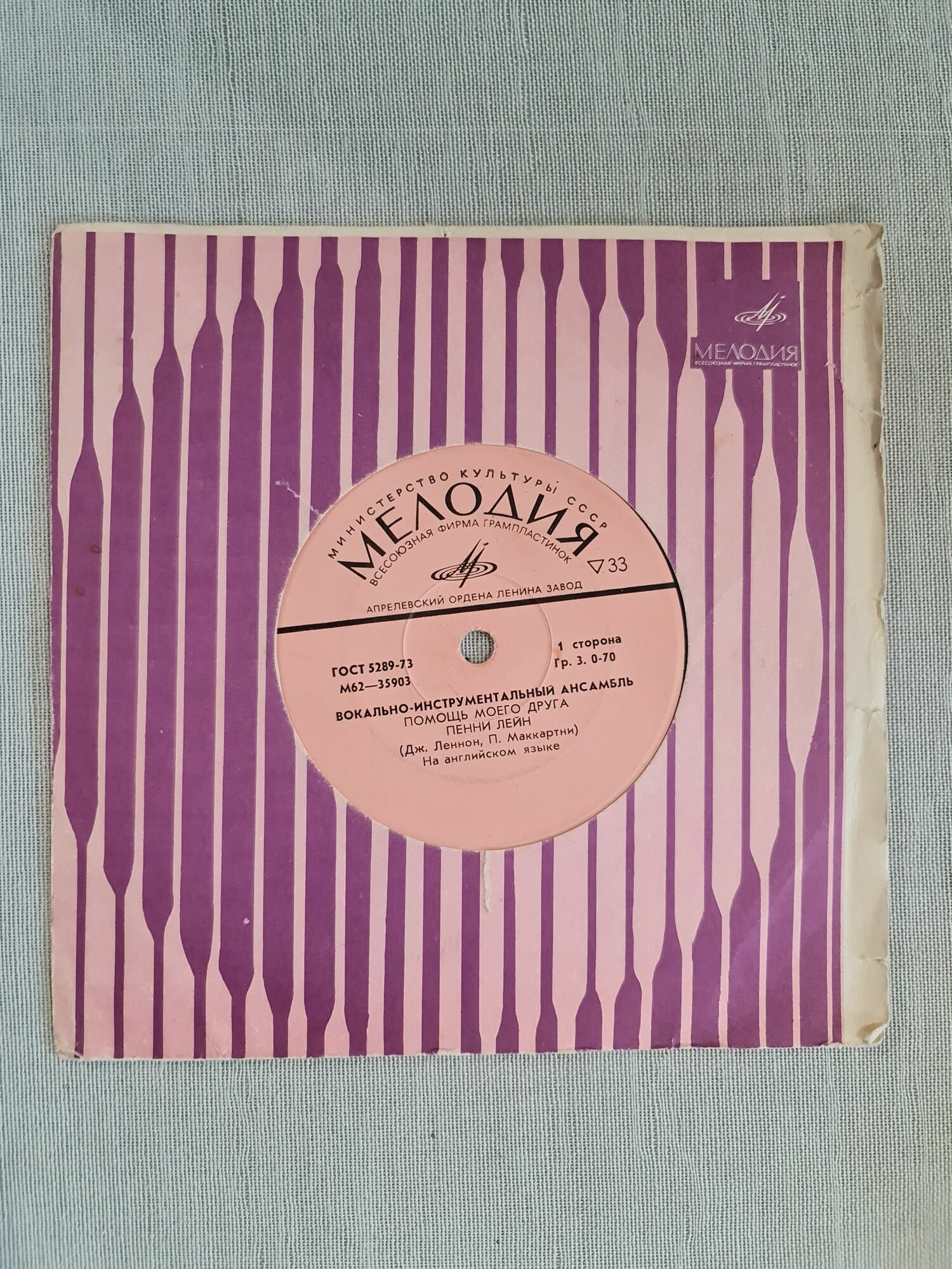 The Beatles (Битлз) - Penny Lane, With A Little Help From My Friends, EP 7", Коллекционная виниловая пластинка