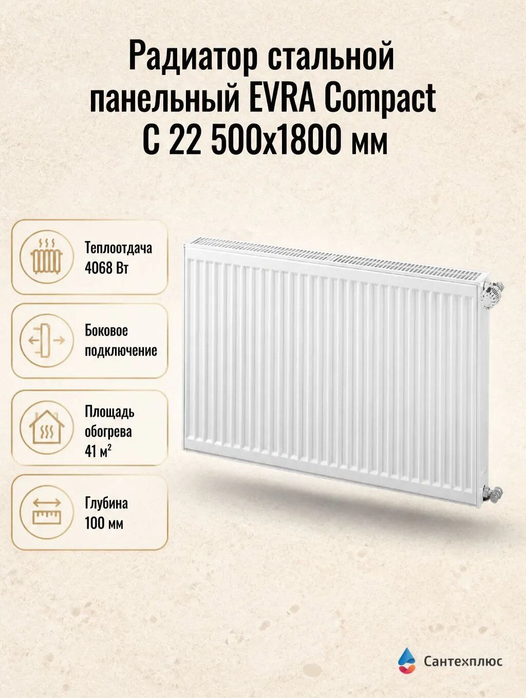 Радиатор стальной панельный EVRA Compact C 22 500x1800 мм, боковое подключение