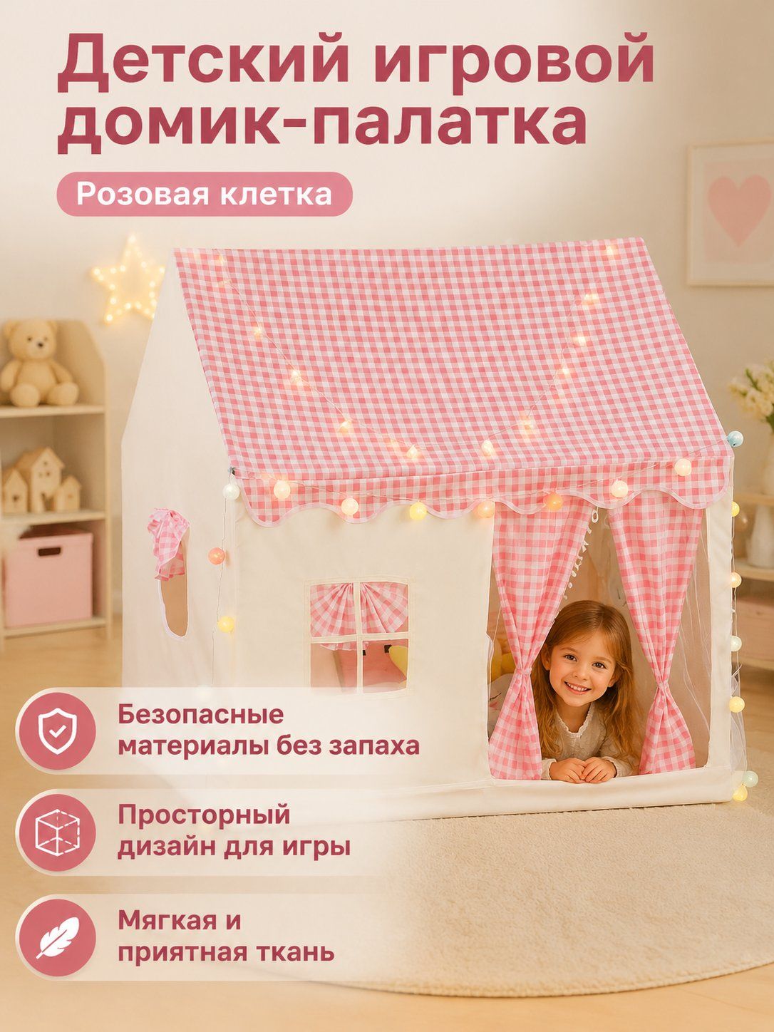 Детская игровая палатка-домик с решётчатой крышей, каркас из ПВХ, без матраса (в подарок занавеска), цвет: розово-клетчатый