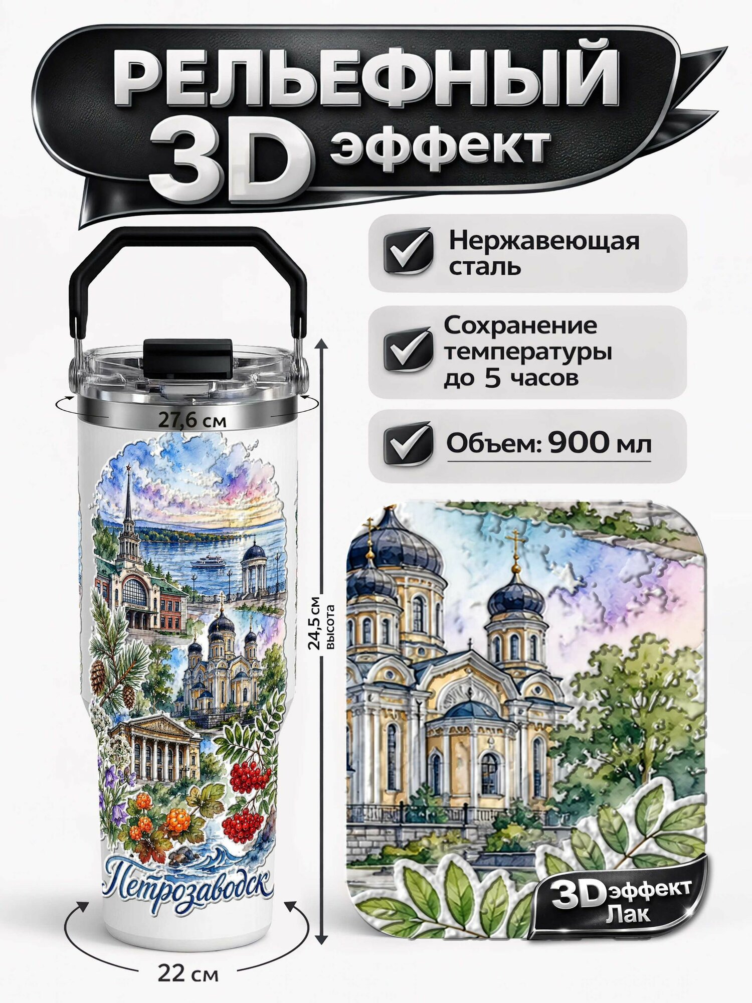 Термокружка 3D Петрозаводск