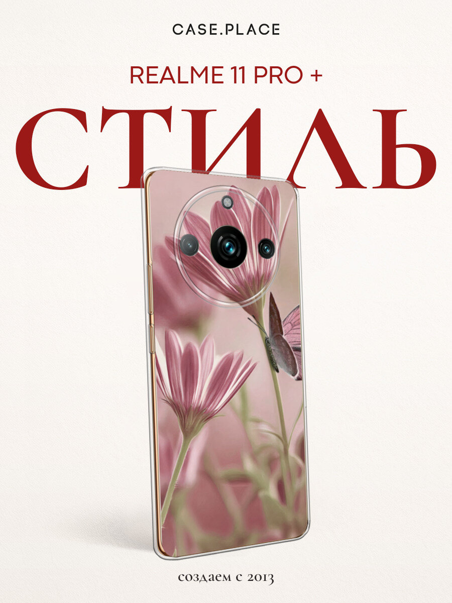 Чехол на Realme 11 Pro Plus / Реалми 11 Про Плюс с принтом Цветы и бабочка