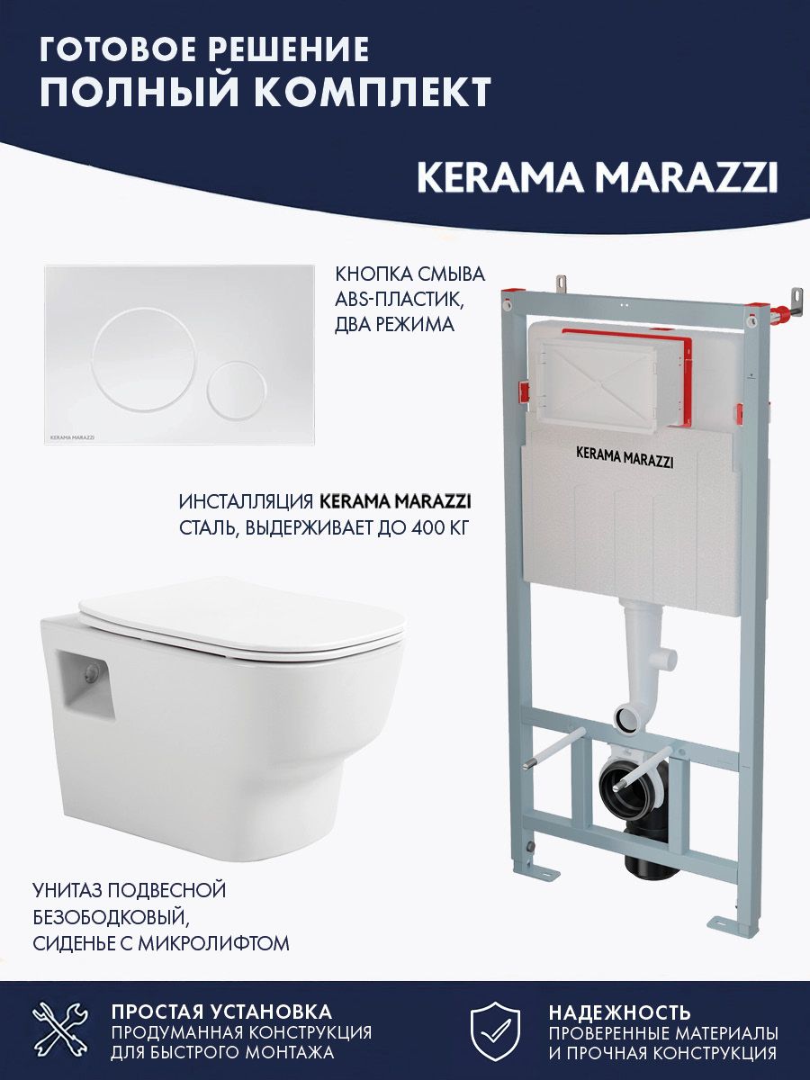Инсталляция Kerama Marazzi с кнопкой управления, белый-глянец (круглая) + Унитаз подвесной AVIMANO TRADITION 1000090 белый глянцевый