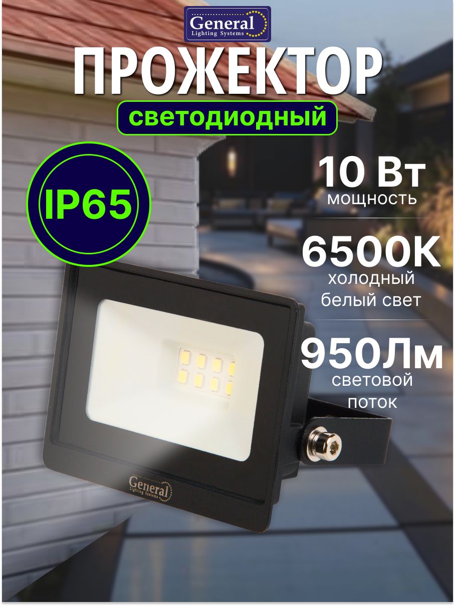 Прожектор светодиодный уличный яркий, 10вт, 220в 403375