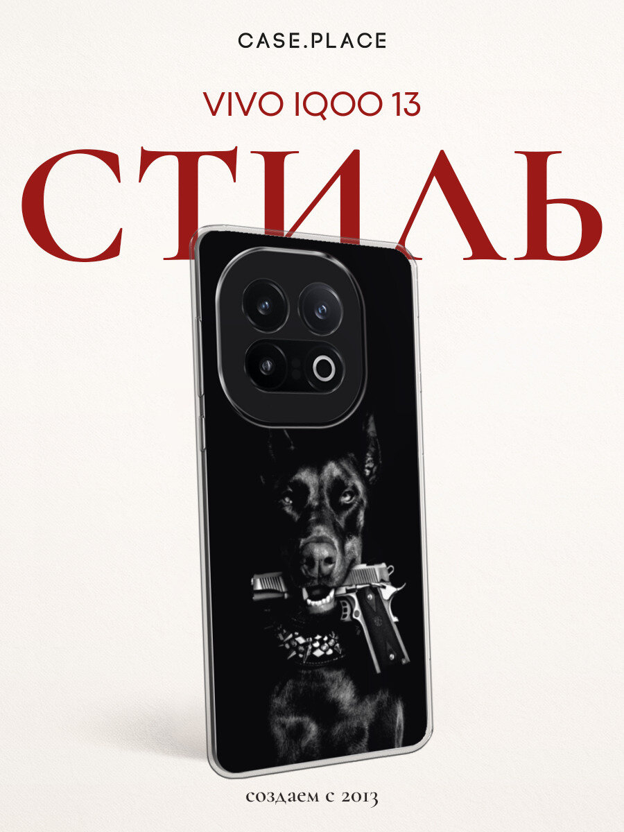 Силиконовый чехол на Vivo iQOO 13 / Виво iQOO 13 с принтом Доберман