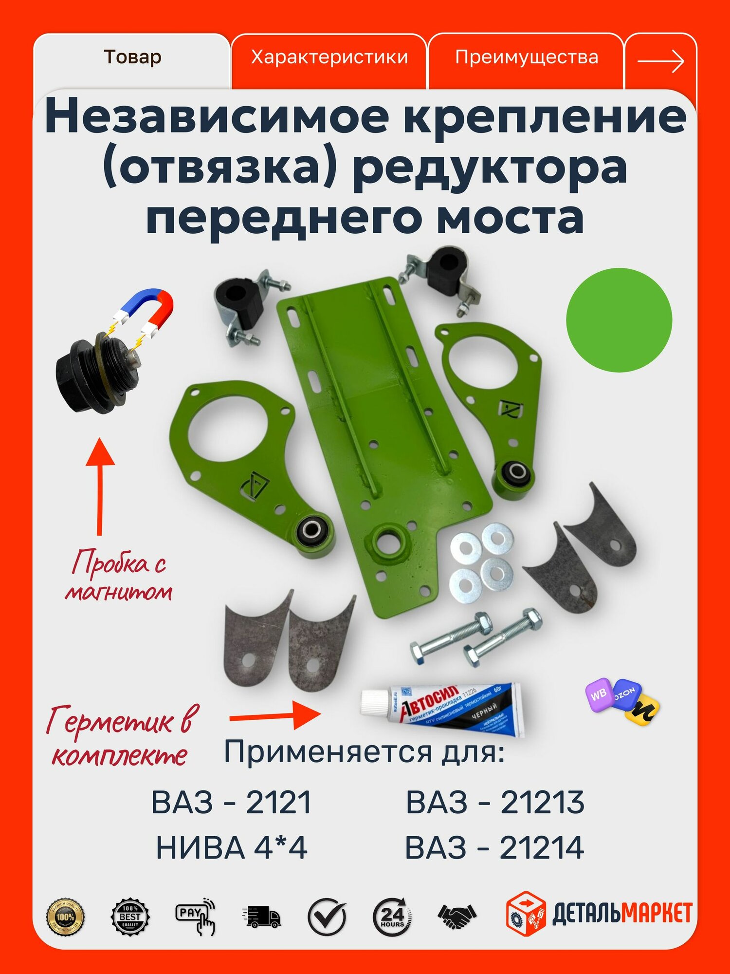 Независимое крепление (отвязка) редуктора переднего моста для LADA Нива 21213-21214 (полный комплект)