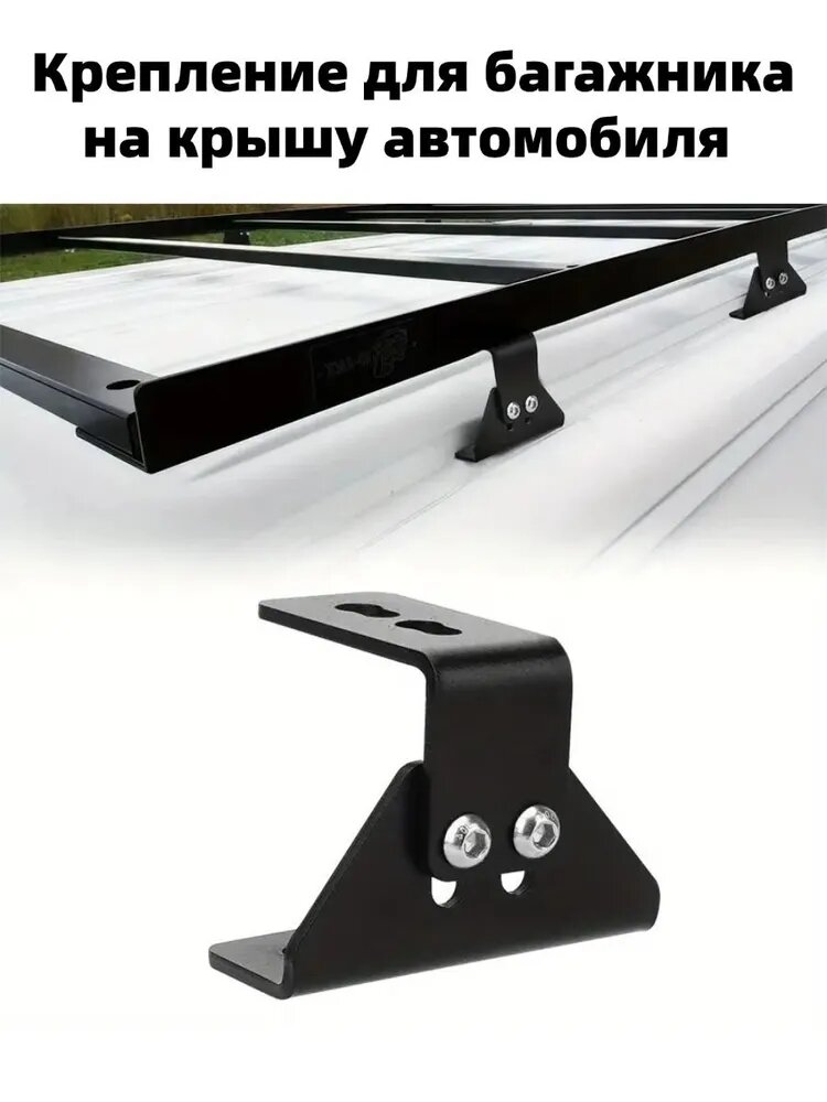 Комплект багажника, Прямоугольная поперечина, 8 см
