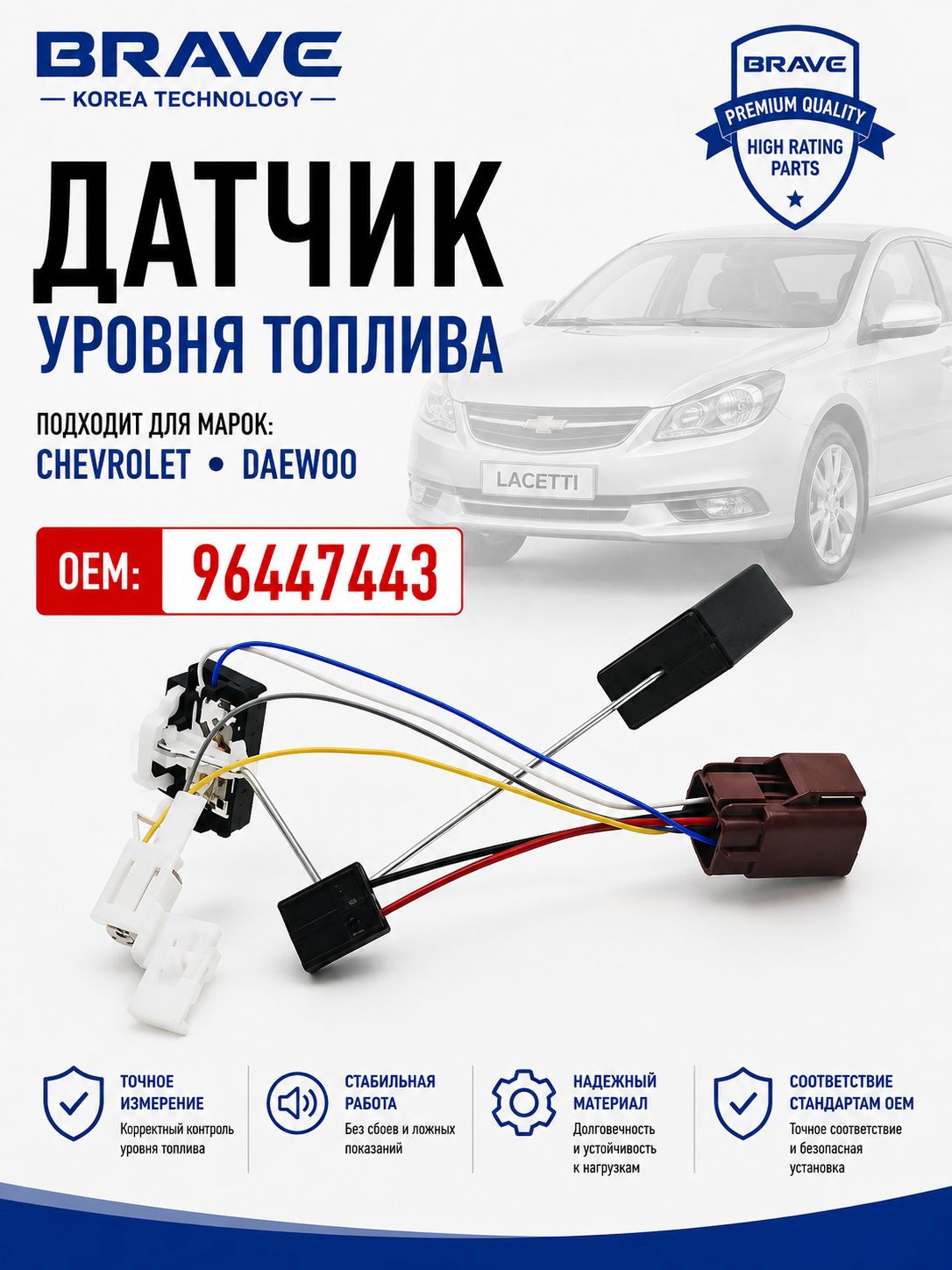 Датчик уровня топлива 96447443 Шевроле Лачетти Chevrolet Lacetti J200 1.4 1.6, датчик бензобака поплавок