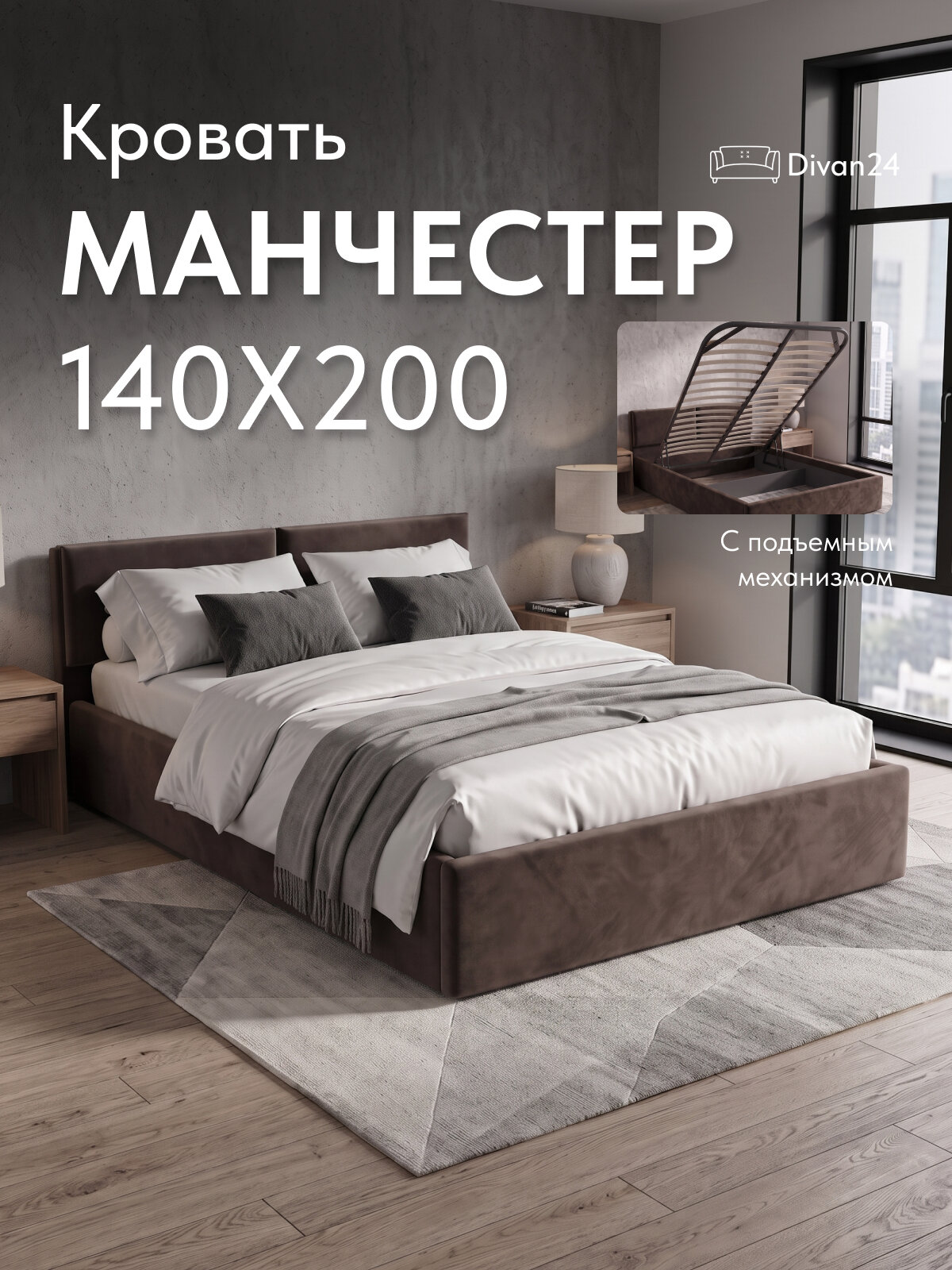 Кровать 140х200 с подъемным механизмом "Манчестер", коричневая велюр к