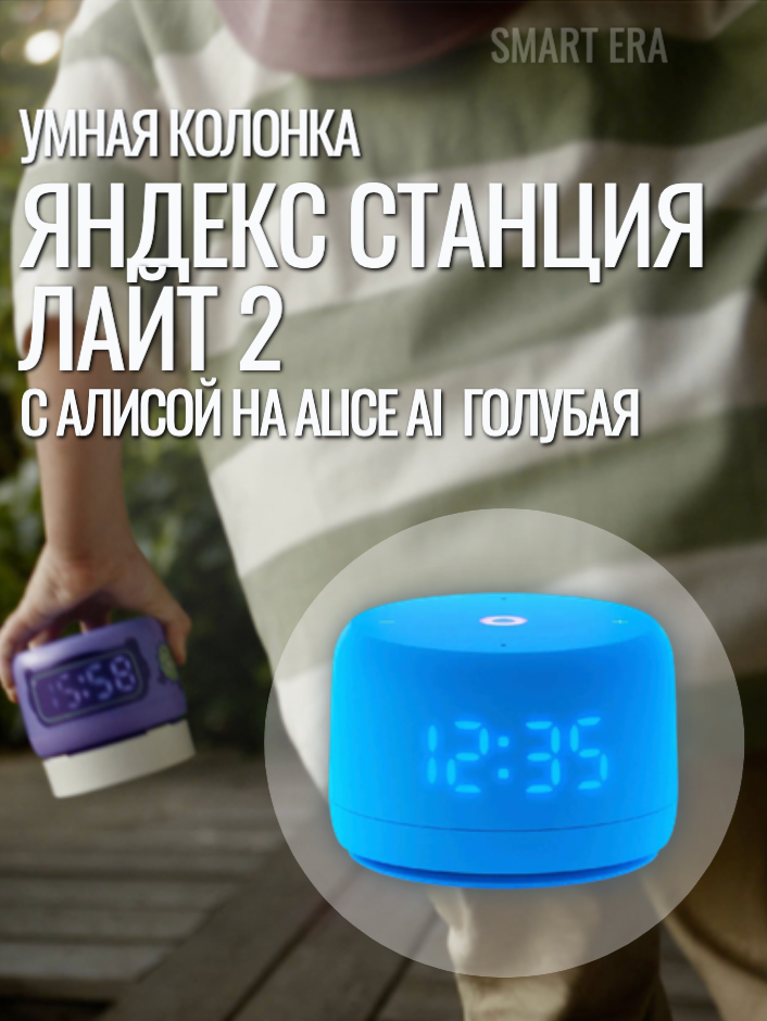 Умная колонка Яндекс Станция Лайт 2 с Алисой на Alice AI голубая