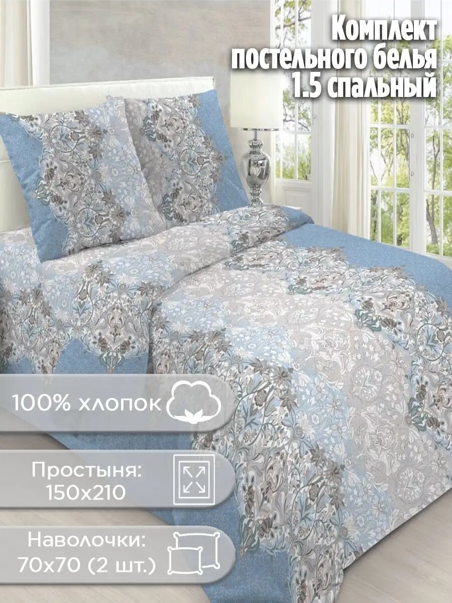 Постельное белье 1.5 спальное бязь комплект хлопок