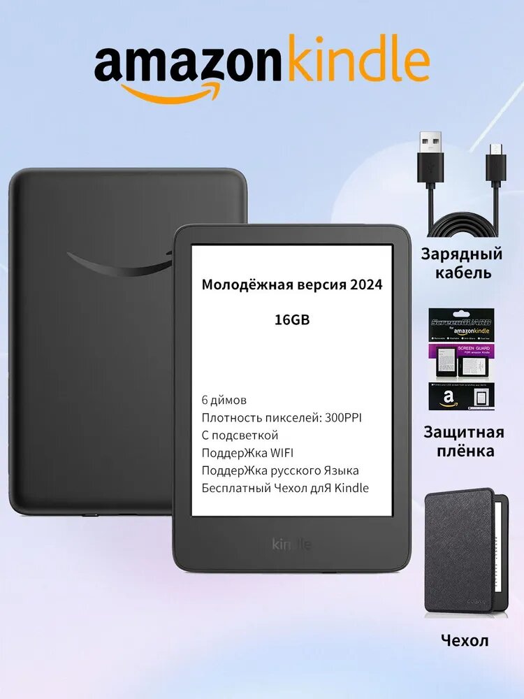 Amazon Kindle 6" Электронная книга, черный матовый
