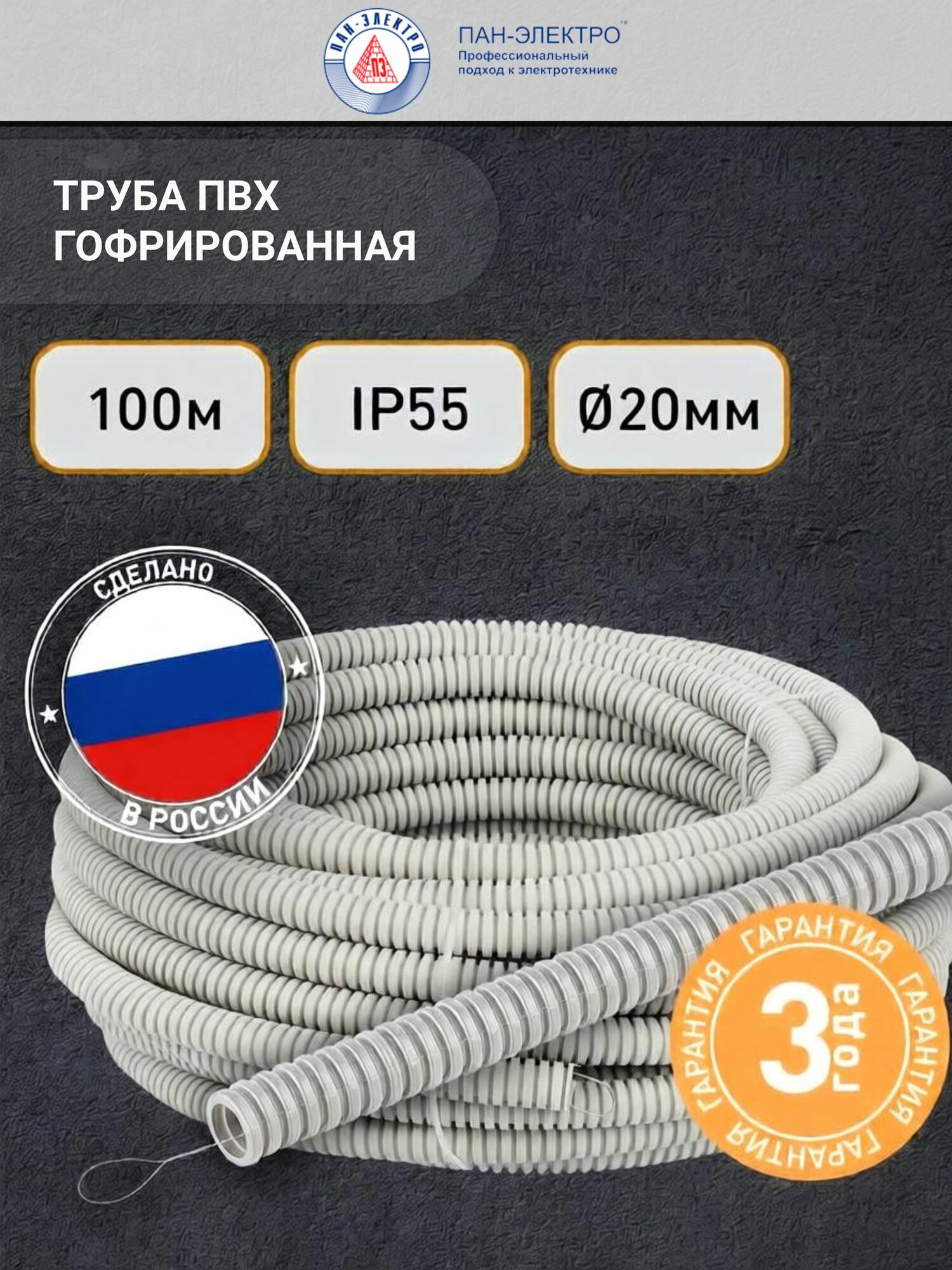 Гофра для кабеля 20мм ПВХ легкая с зондом 100м, серая 331-00020 пан-электро