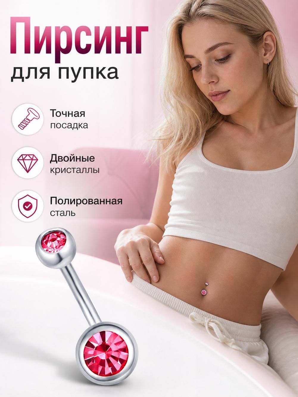 Пирсинг