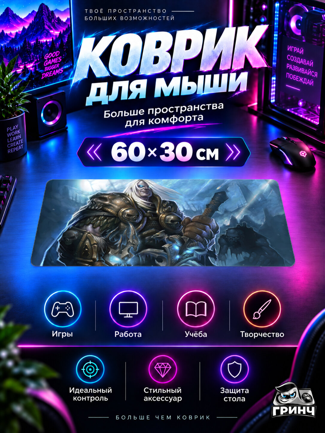 Игровой коврик для мыши 60×30 см — World of Warcraft / Мир Warcraft — Артас Менетил / Arthas Menethil