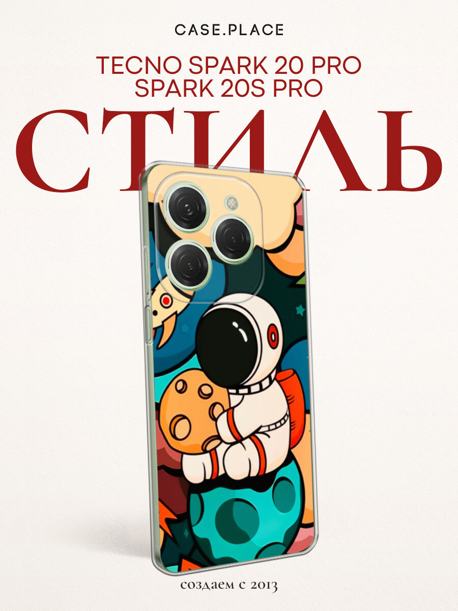 Чехол на Tecno Spark 20 Pro/20S Pro / Текно Спарк 20 Про/20S Про с принтом Космонавт