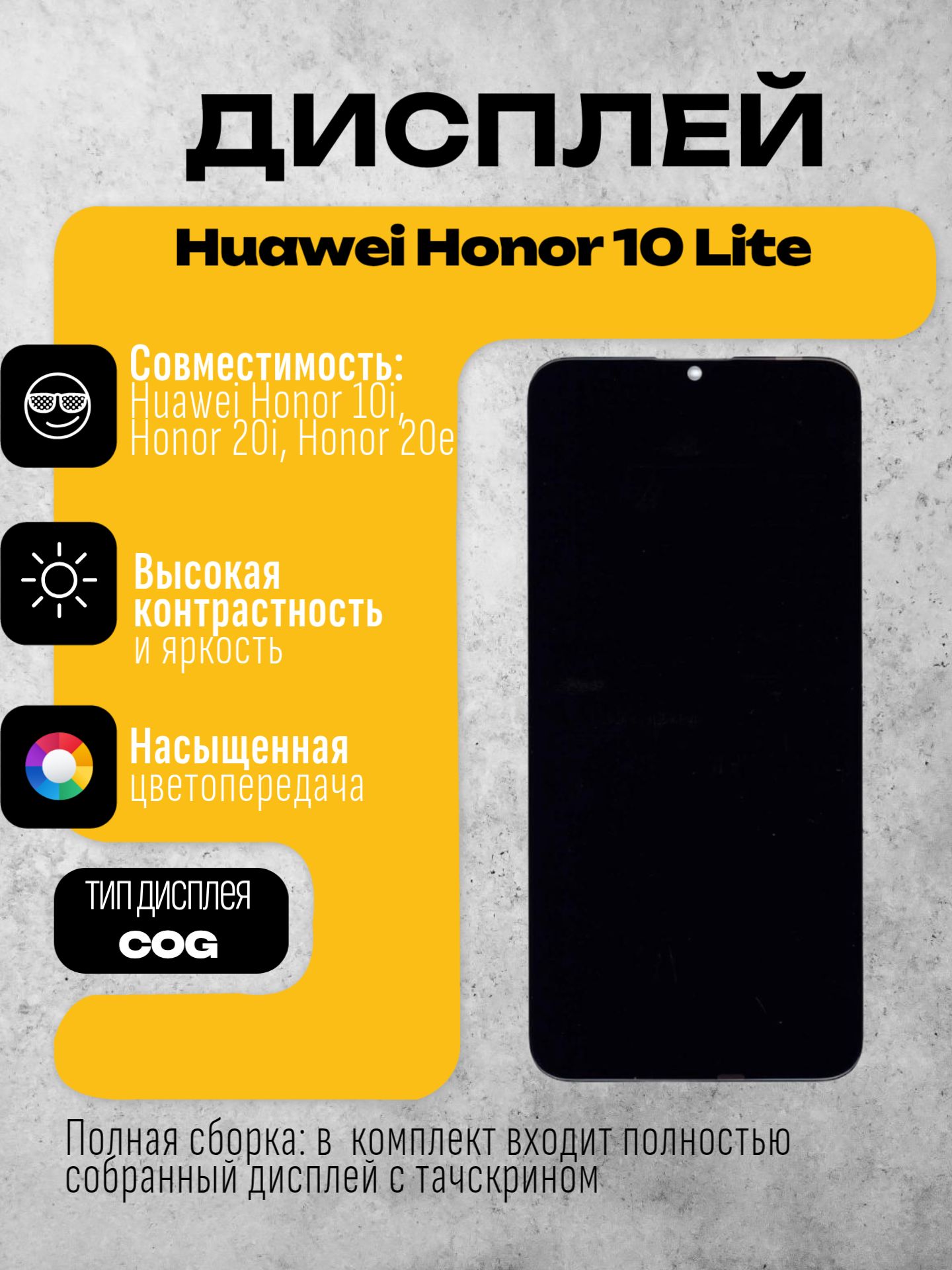 Дисплей для Huawei Honor 10 Lite/10i/20e в сборе с тачскрином