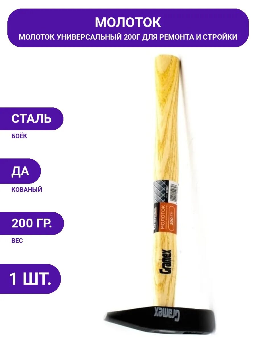 Молоток деревянная рукоятка 200г, стальной квадратный боек