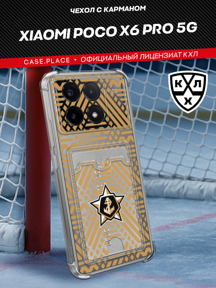 Чехол на Xiaomi Poco X6 PRO 5G (Поко X6 Про 5G) с картой и принтом Картхолдер Адмирал КХЛ