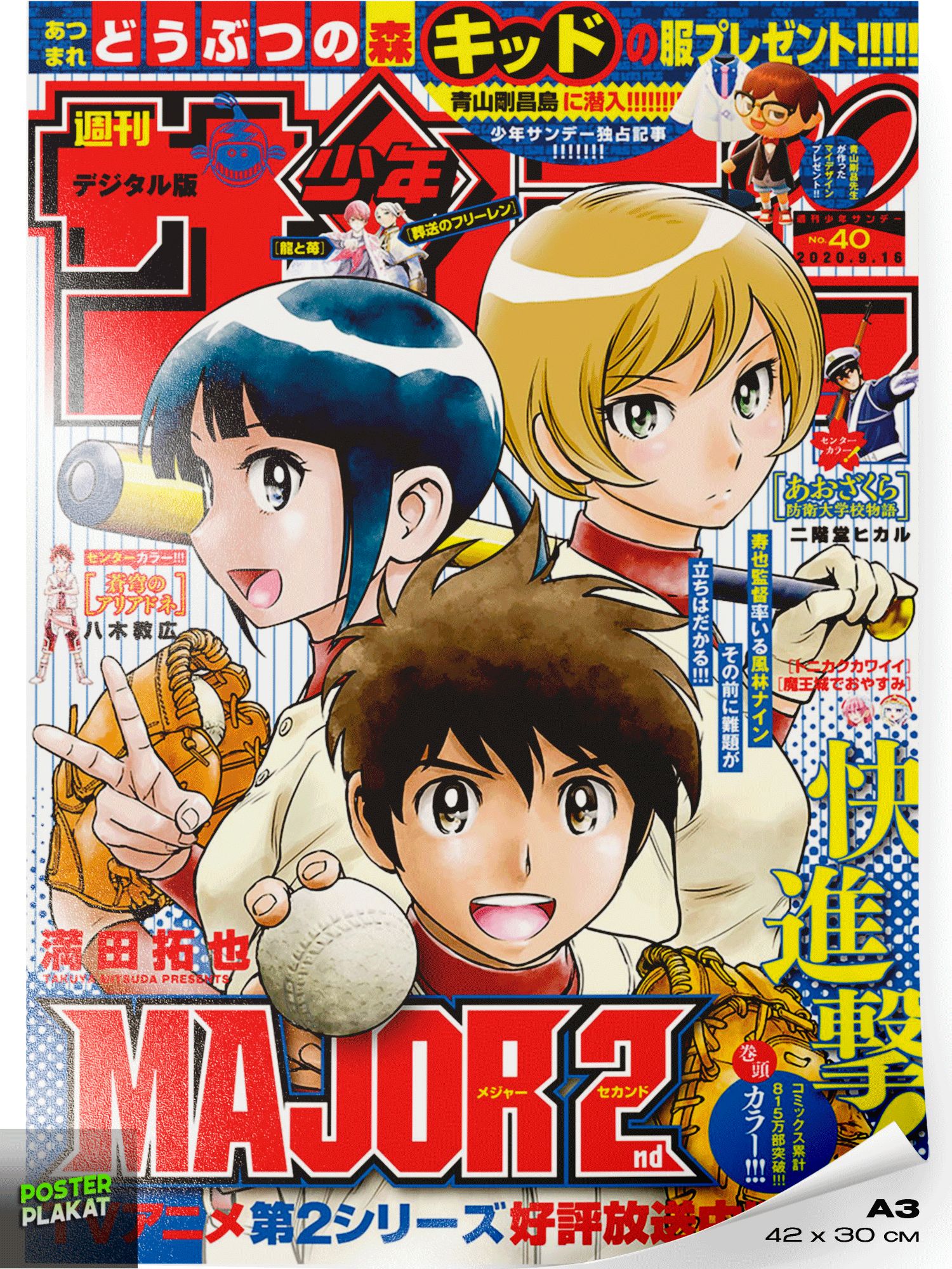 Постер аниме Мэйджор 2 (Major 2nd), Дайго Сигэно и команда, обложка Weekly Shonen Sunday №40, 2020, постер на стену для интерьера, плакат в комнату для дома и офиса, А3 (420х297 мм), ПП