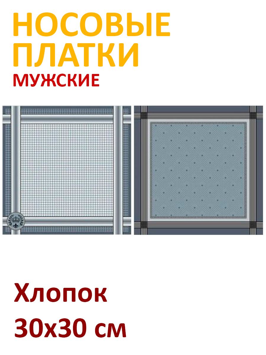 Платок