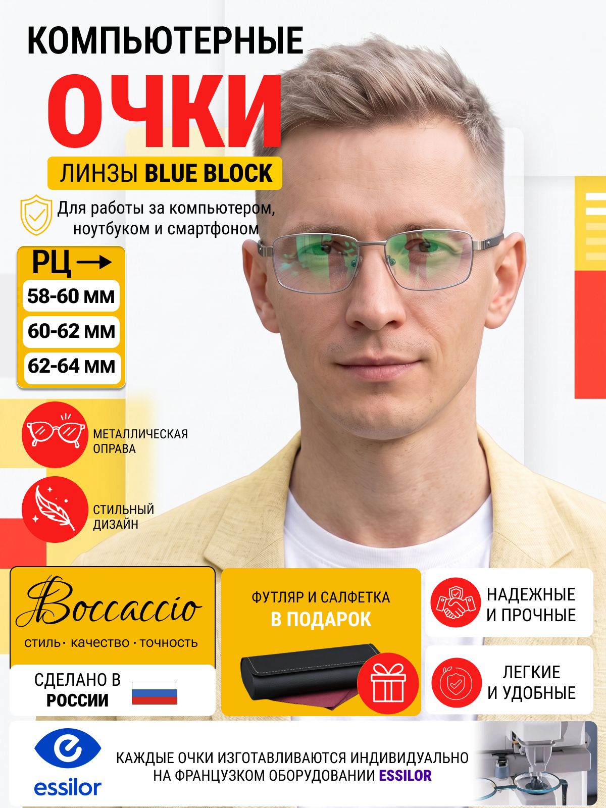 Очки по рецепту с футляром -2.00 РЦ 60-62 BOCCACCIO мод. 1217 Цвет 2 с компьютерными линзами Blue Block