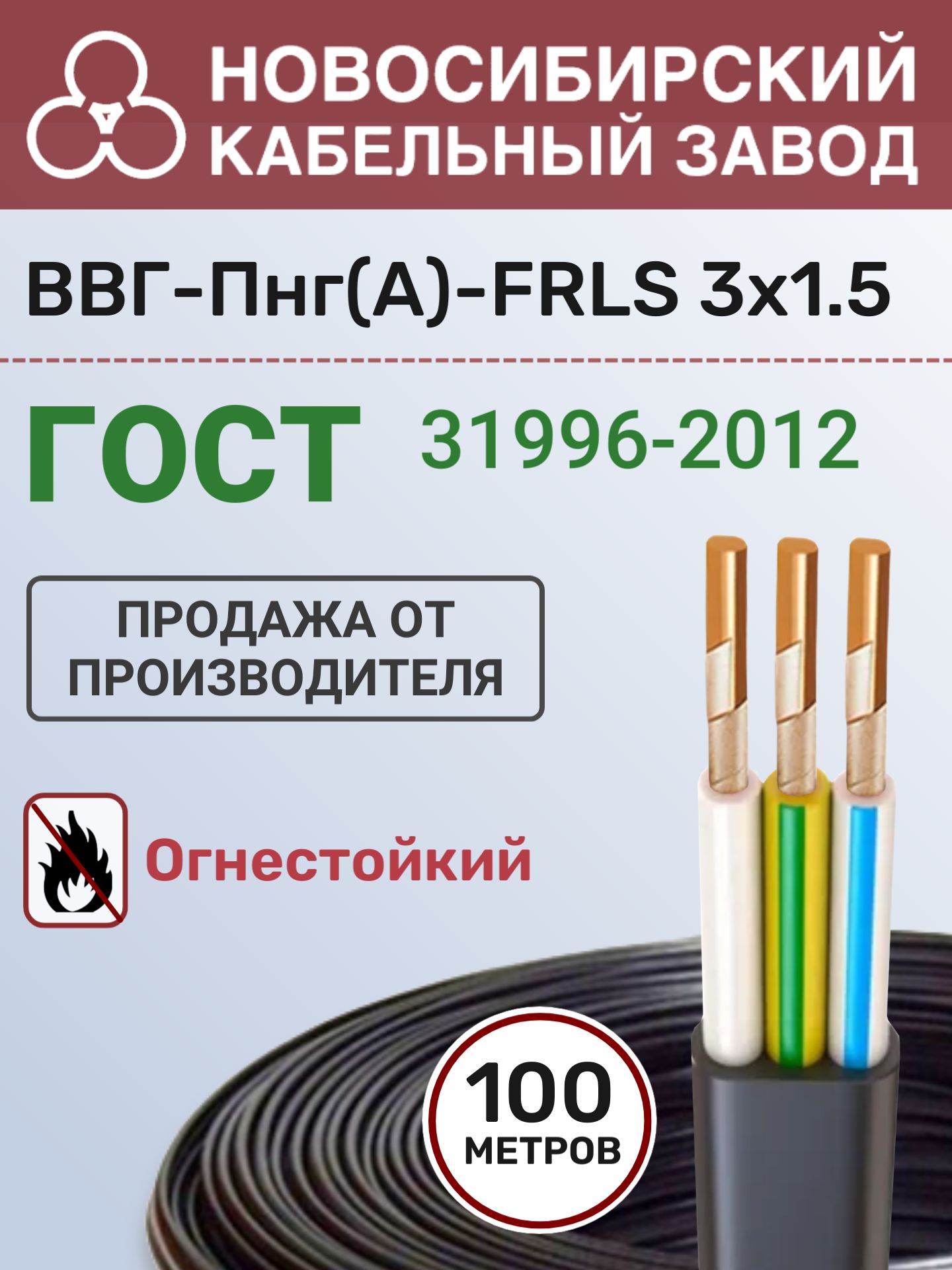 Силовой кабель ВВГ Пнг(А)-FRLS 3х1.5 мм - бухта 100 метров