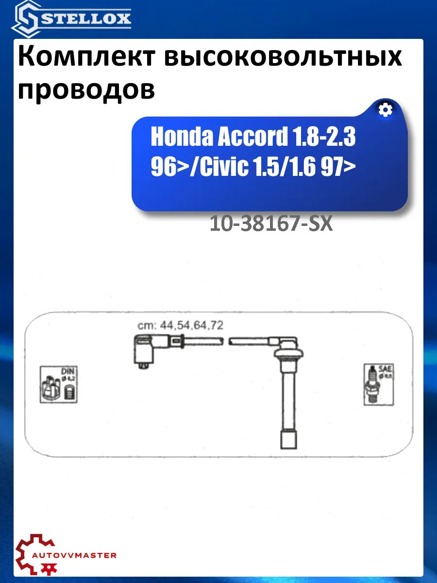 Комплект высоковольтных проводов