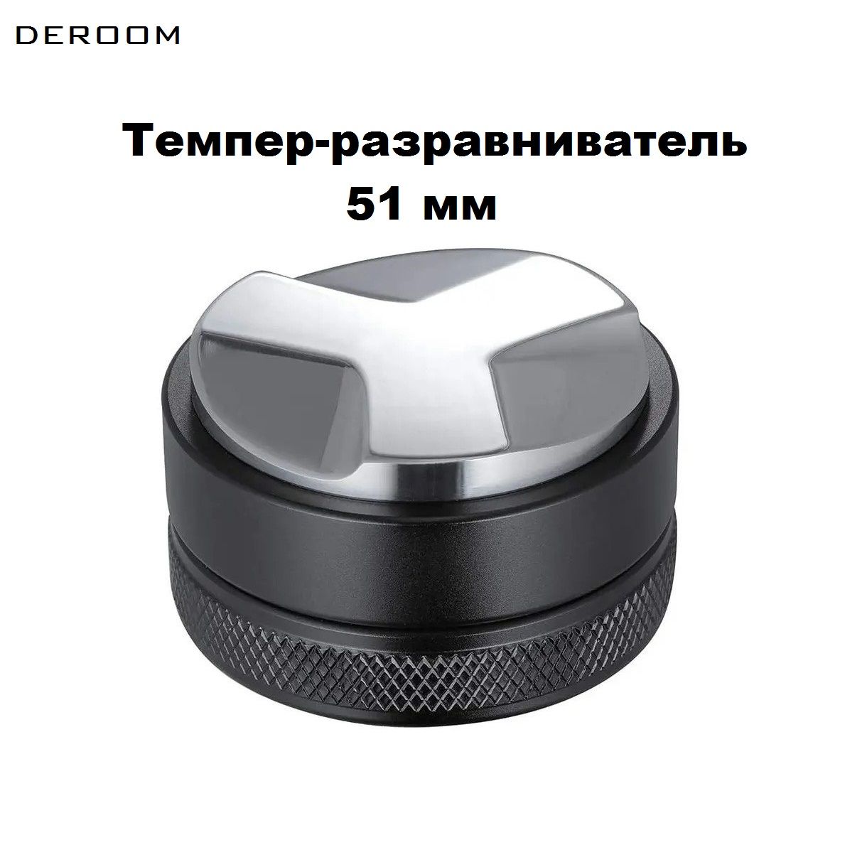 Темпер-дистрибьютор разравниватель кофе OCD 51 мм