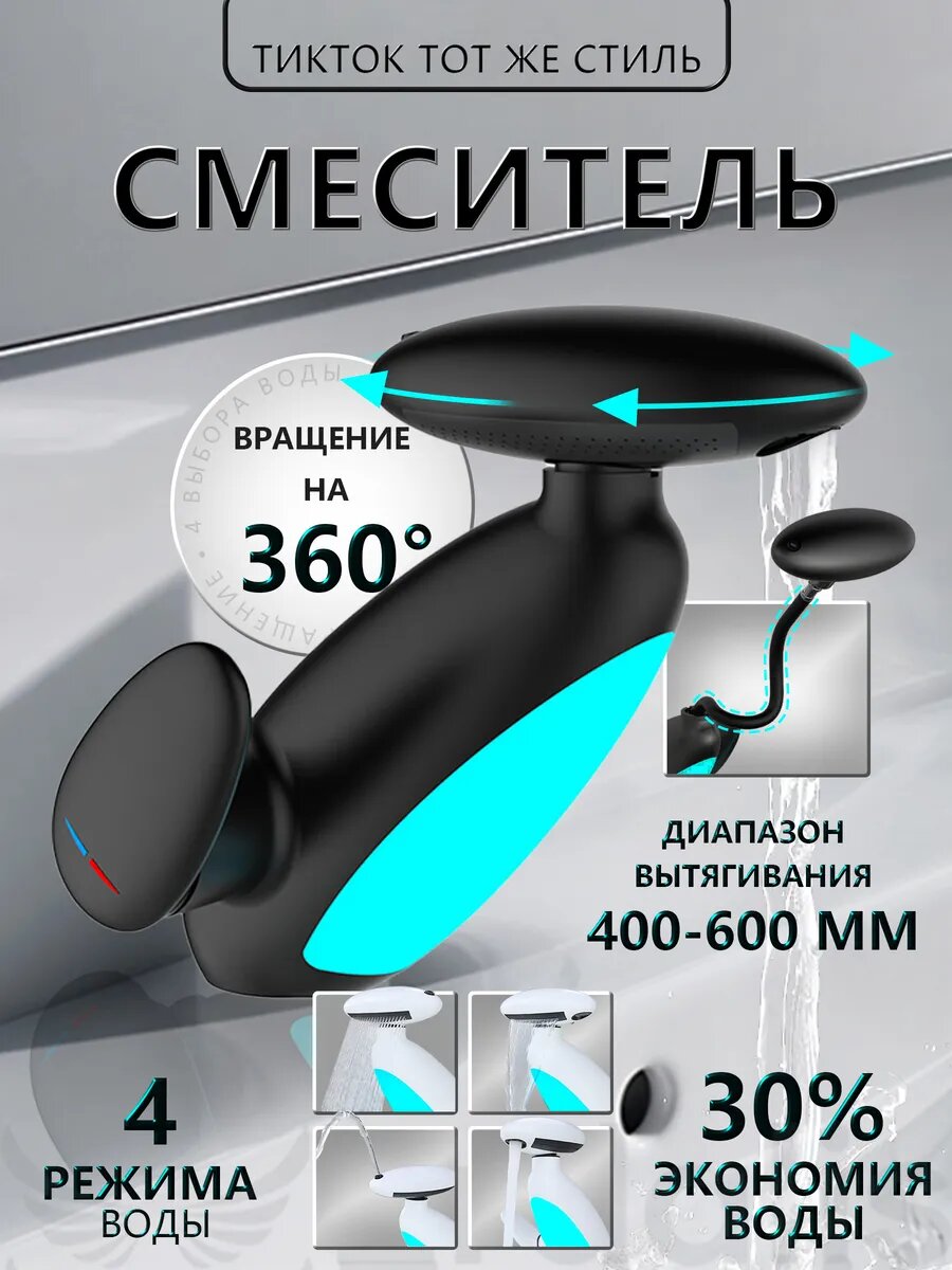 Умный кран с подсветкой, 4 режимами воды, поворот на 360°