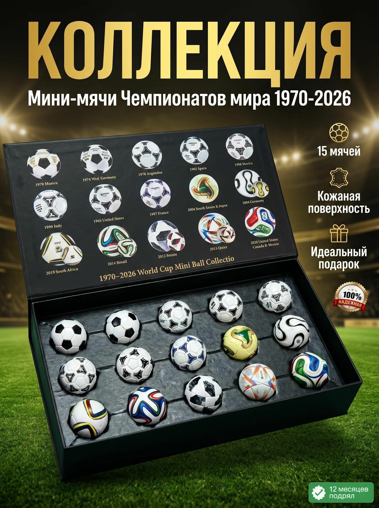Коллекционный набор мини-футбольных мячей ЧМ 1970-2026, 15 шт, 3.8 см, ABS+кожа, Подарочная коробка с золотым тиснением