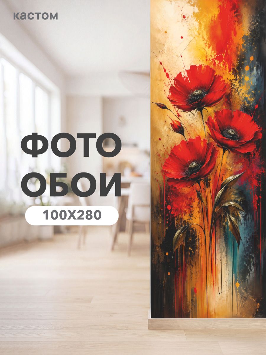 Фотообои на стену флизелиновые 3d цветы и растения 100х270 см