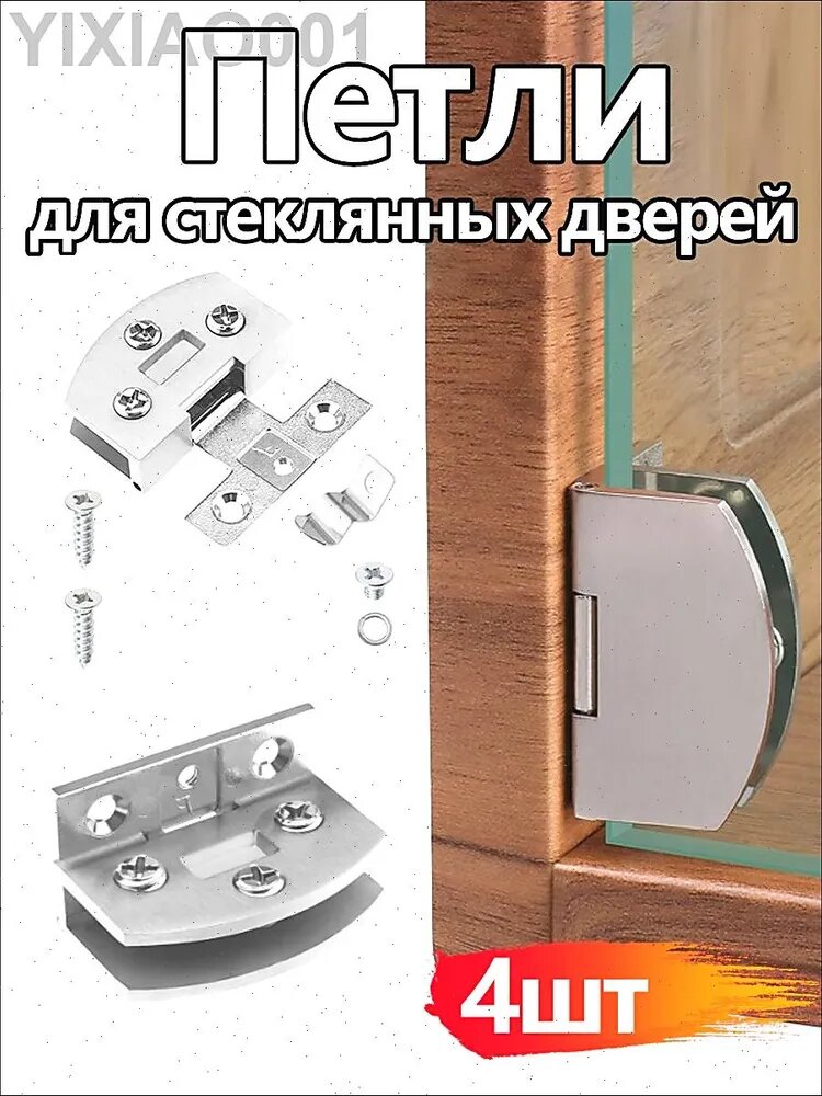 Петли мебельные с доводчиком для стеклянных дверей накладные без сверления 4шт на толстые распашные дверцы шкафа 3 7 мм