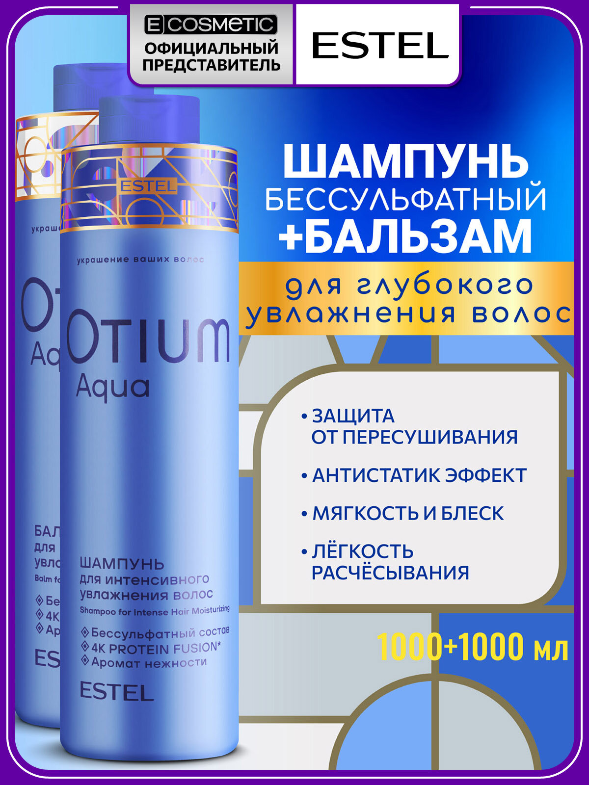 Набор для интенсивного увлажнения волос ESTEL PROFESSIONAL Otium Aqua: бессульфатный шампунь и бальзам, 2*1000 мл